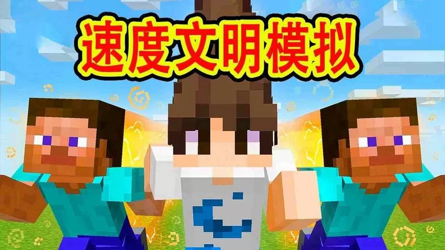 我的世界空气文明一口气看完图标