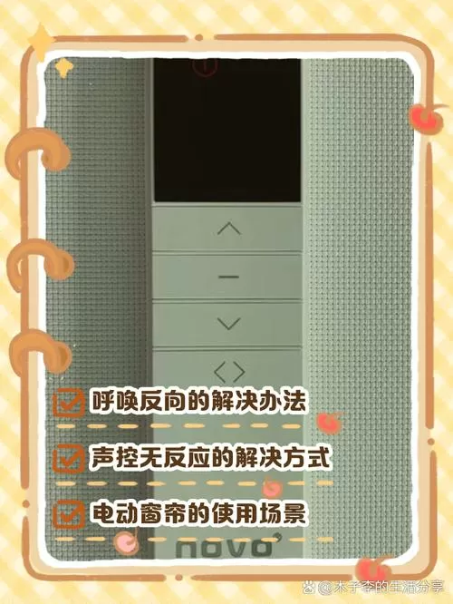 怎么语音控制窗帘
