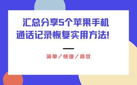 苹果最近通话记录不见怎么恢复截图