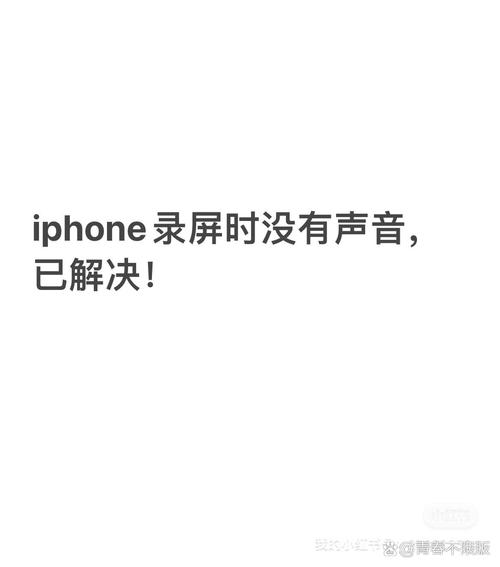ⅴiv0手机录屏没有声音截图