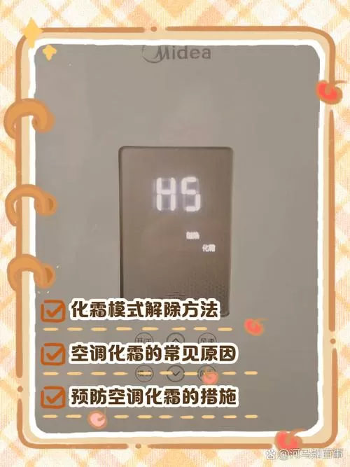 格力空调化霜不能关闭图标