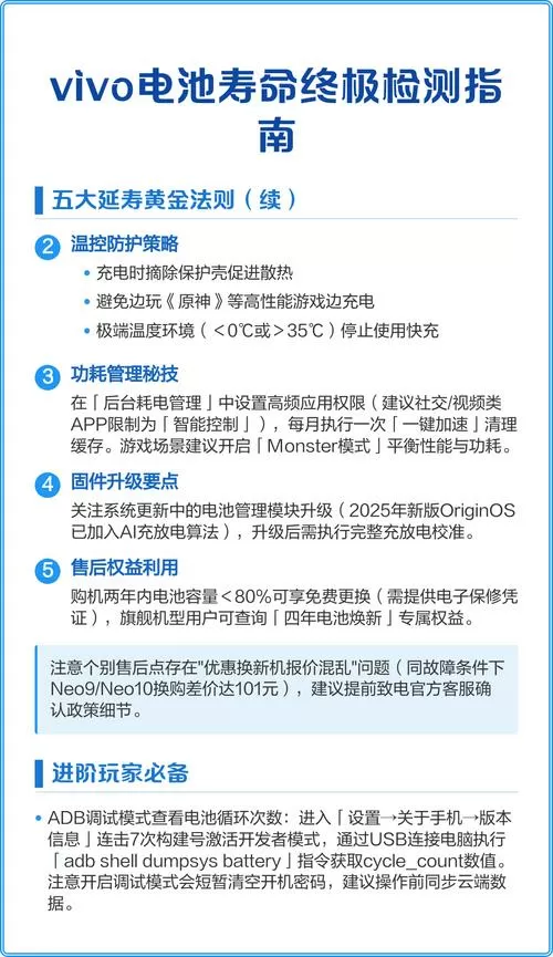 vivo怎么检测电池寿命截图