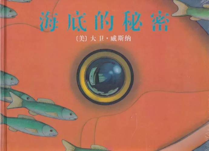 海底的秘密绘本图片图标
