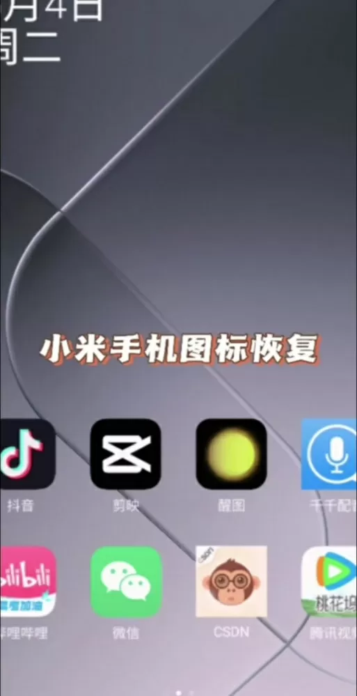 手机图标显示月亮,如何去掉截图