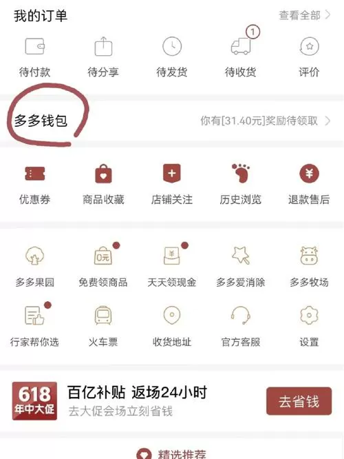 多多买菜门店怎样注销截图