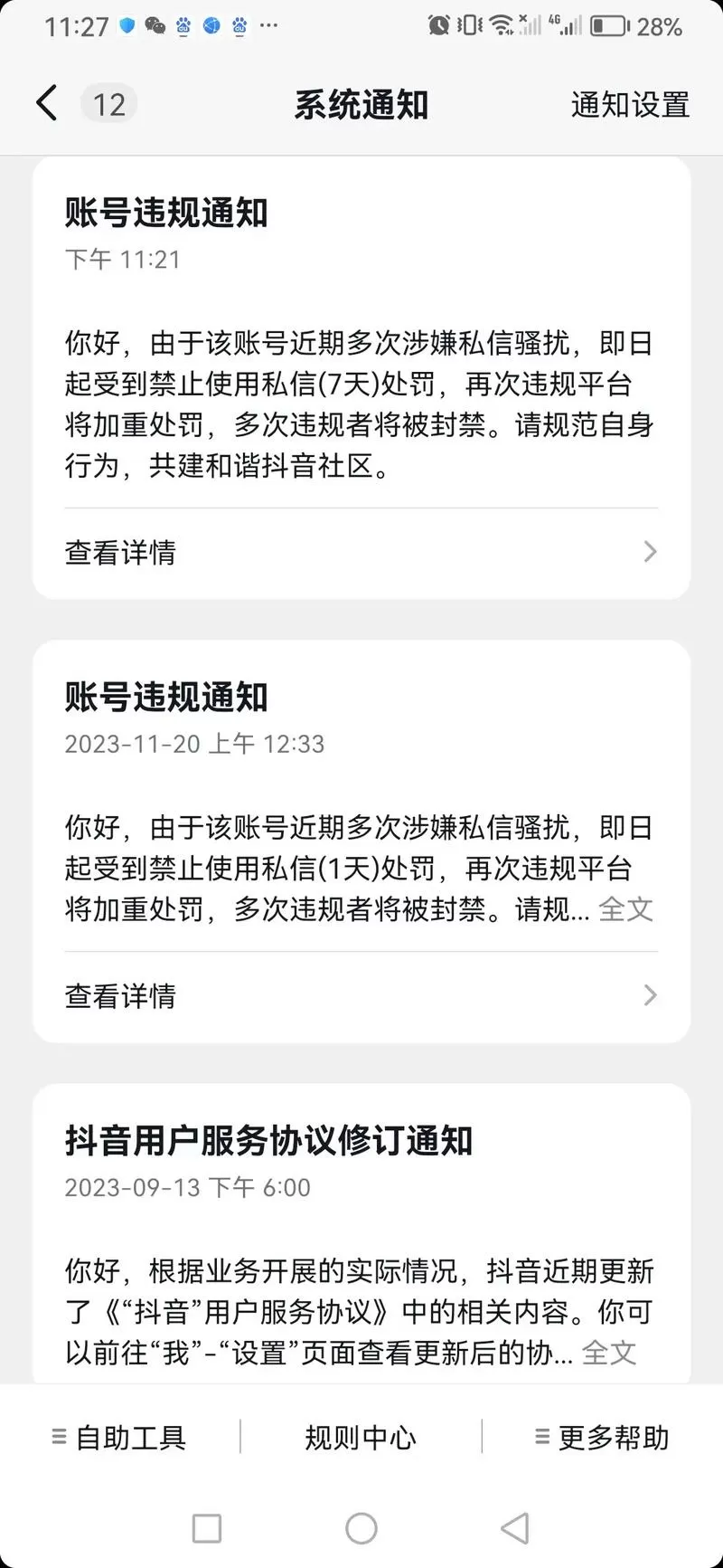 快手私信被拒收是怎么回事截图