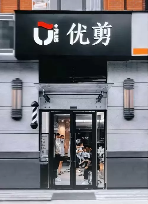 优剪生活截图