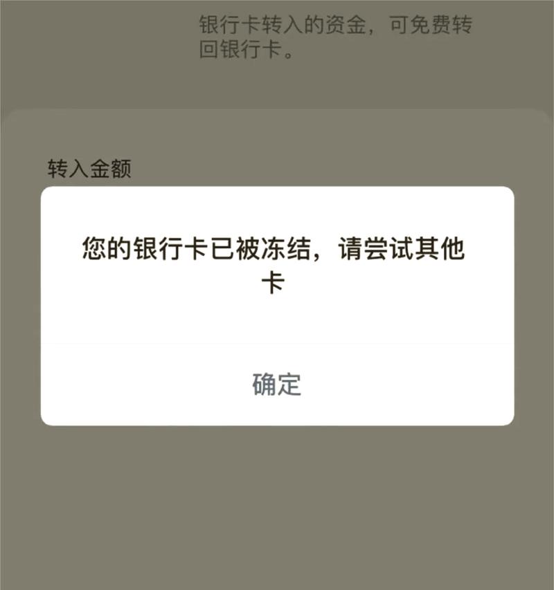 银行卡系统锁定和冻结一样吗截图