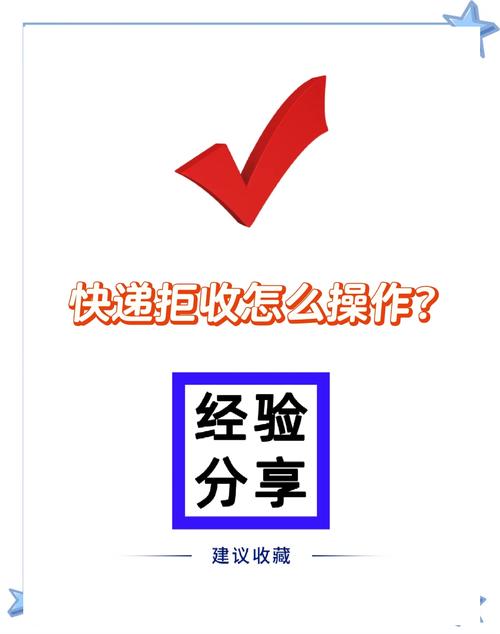 不想要快递了怎么拒收图标
