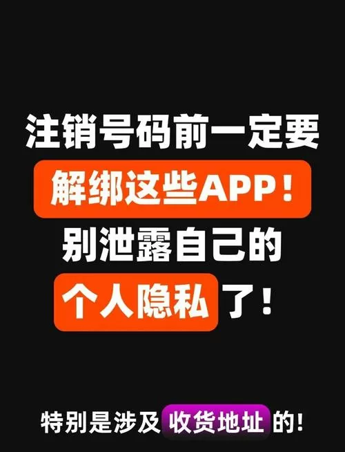 手机号注销软件会自动解绑吗图标