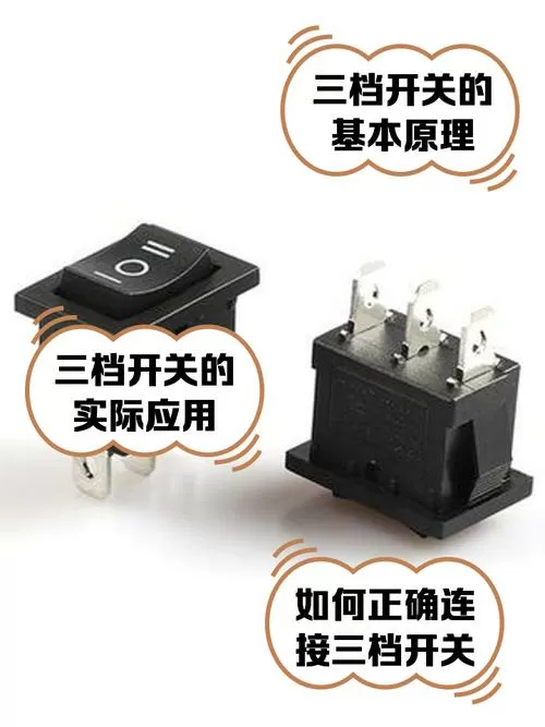 一个开关控制三档亮度