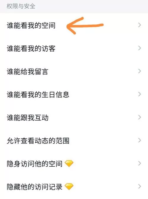 qq说说如何设置仅自己可见图标