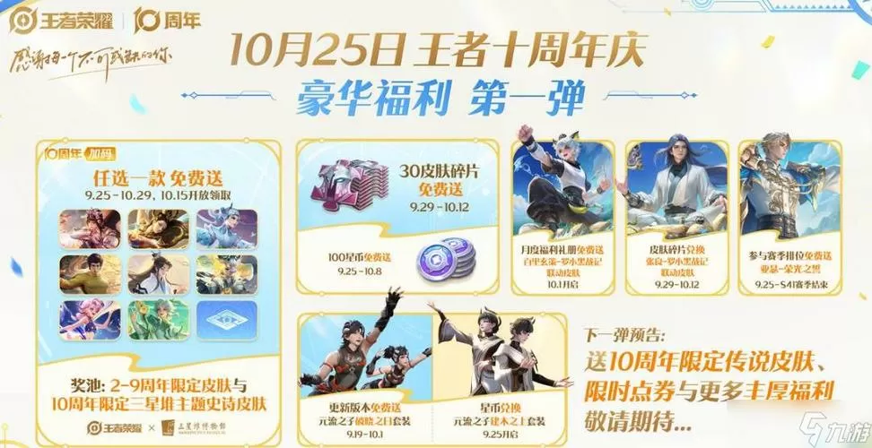 王者10周年庆几月几日截图
