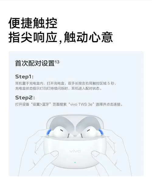 vivo无线影音耳机使用说明图标