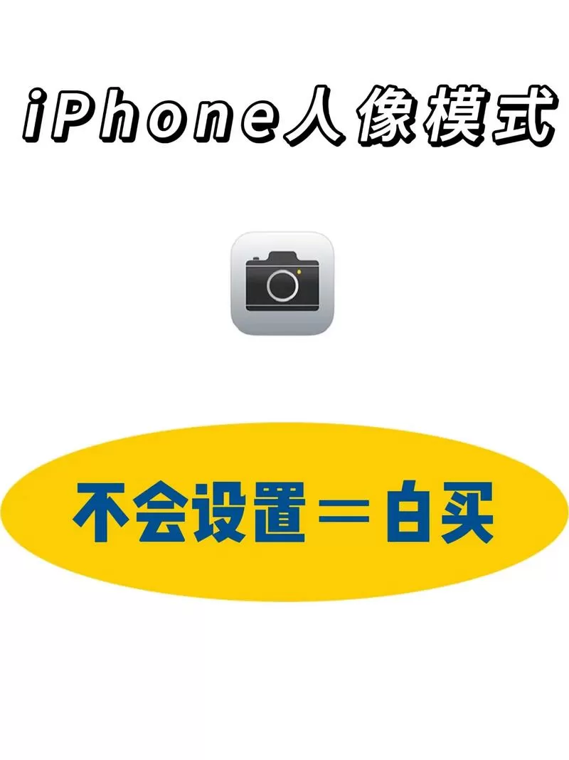 手机人像模式怎么开启截图