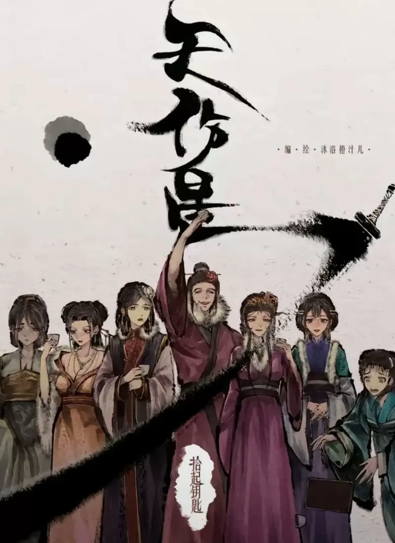 天伤星漫画在线观看完整版