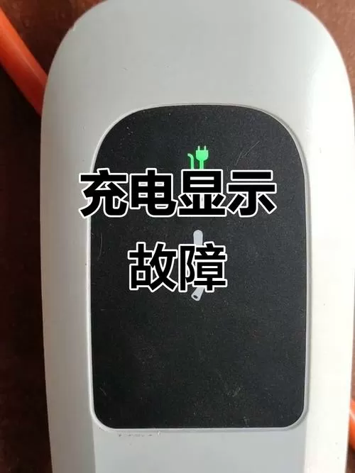 充电器忽闪忽闪怎么回事图标