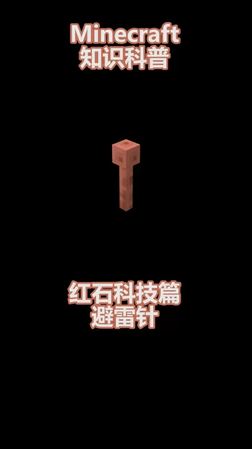 我的世界为什么引雷用不了截图