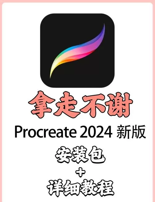 procreate如何更新版本截图