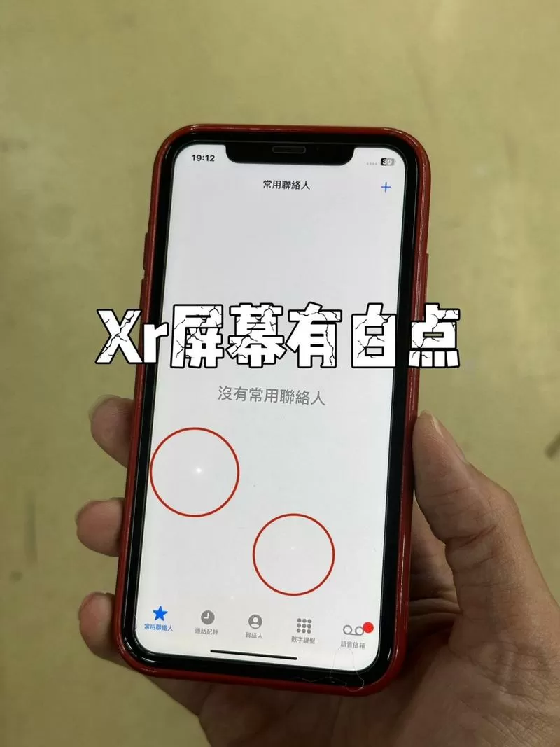 手机屏幕上有白色亮斑图标