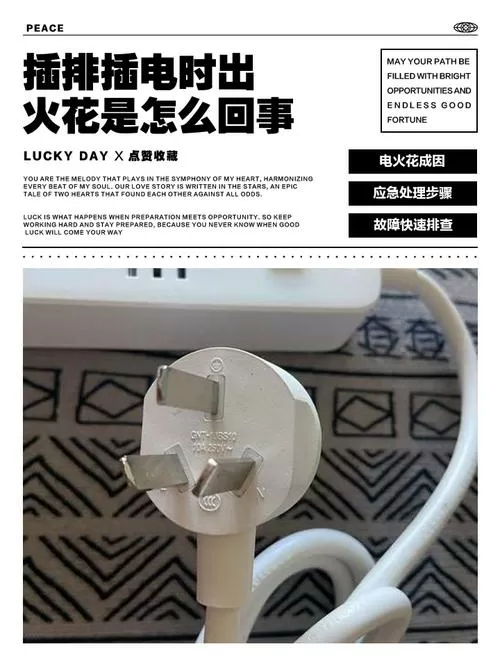 家里插座冒火花后全家停电截图
