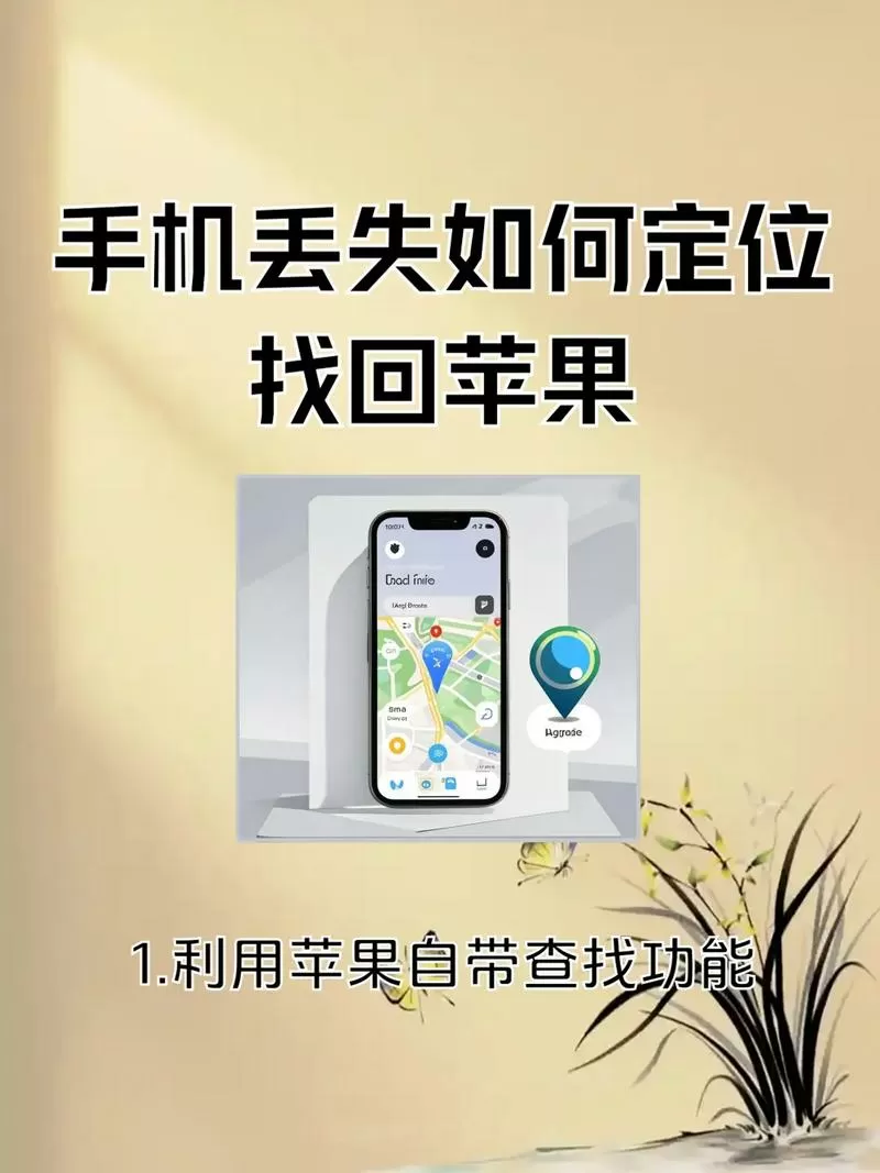 苹果5s丢了怎么定位找回来图标
