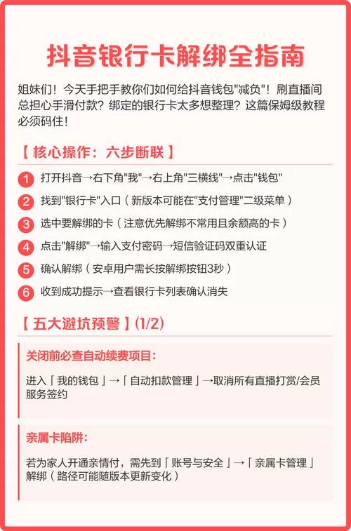 如何解除抖音银行卡绑定