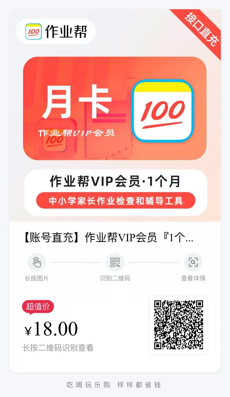 怎么退作业帮vip会员图标