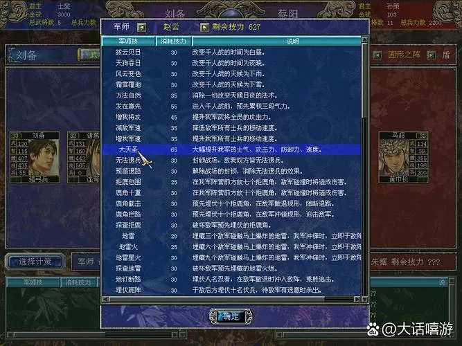 三国群英传7大天圣截图