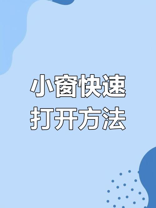 小窗怎么打开图标