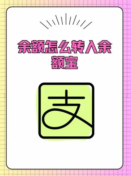 余额宝攒着的钱怎么取出来缩略图