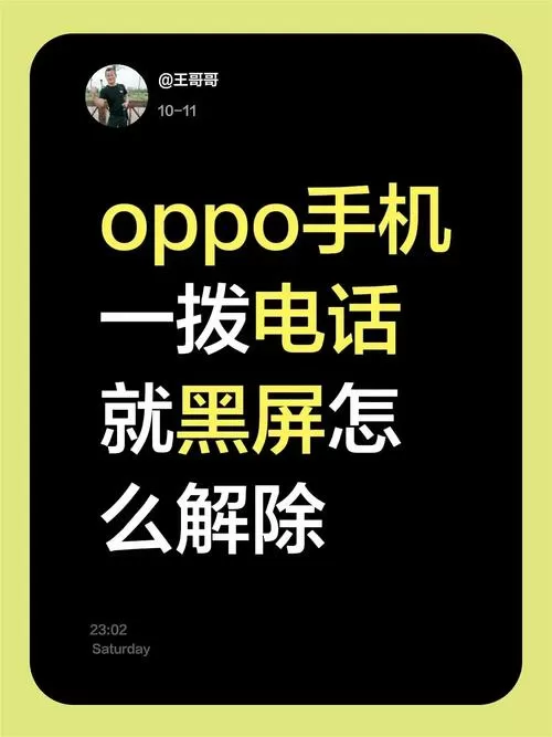 oppo拨打电话黑屏怎么设置图标