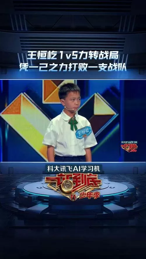 一站到底王恒屹抢答图标