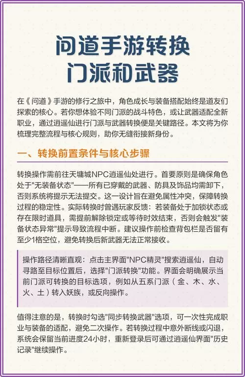 问道手游如何转换门派图标