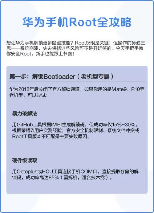 怎么root手机截图