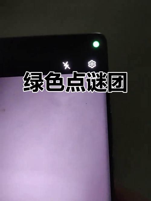 手机右上角出现绿点什么情况图标