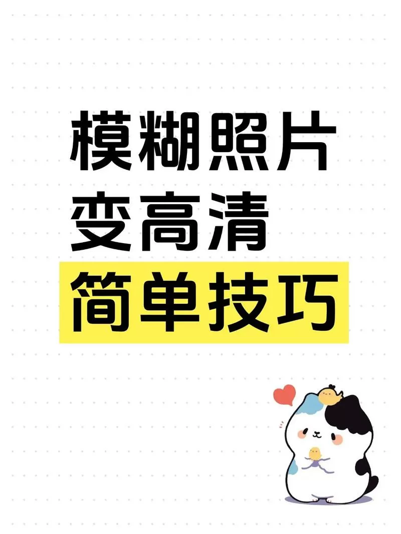 如何让照片变模糊图标