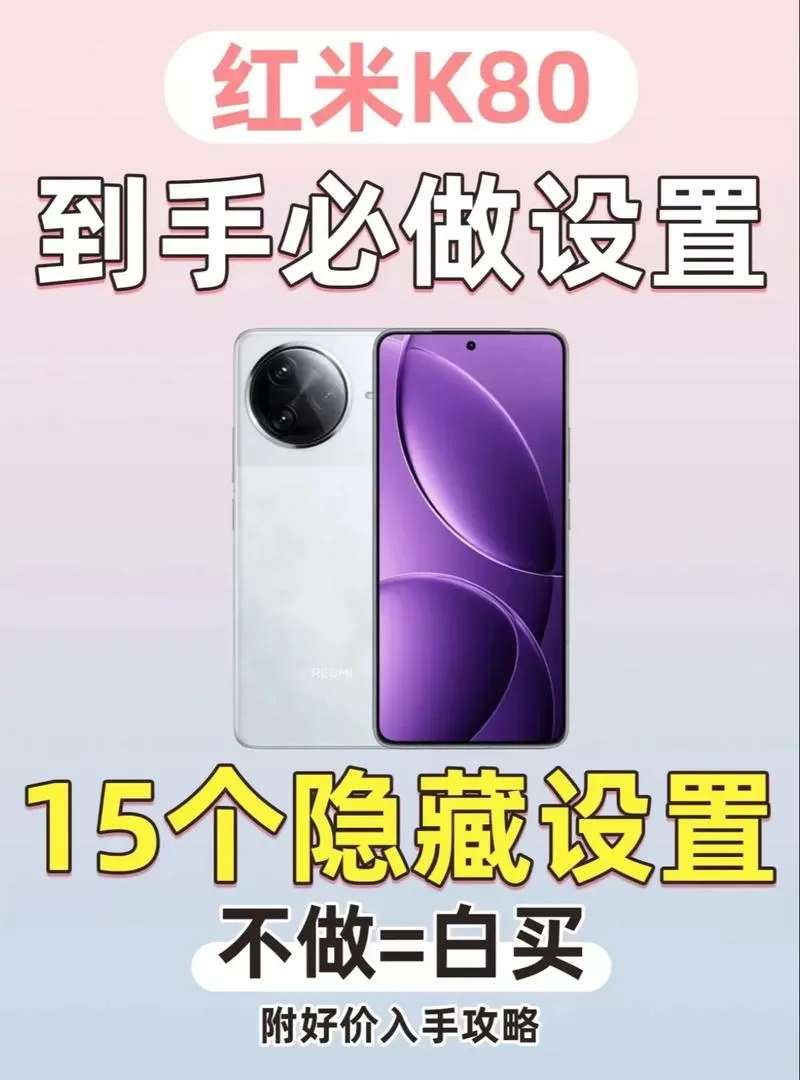 红米k80振动强度怎么调图标