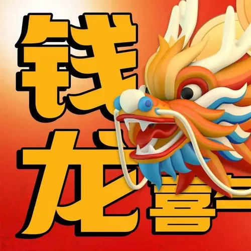 玩赚分红龙靠谱吗图标