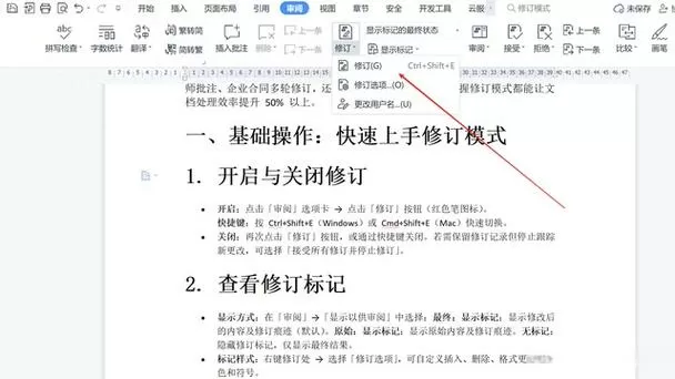 怎么把修订模式改为正常模式图标