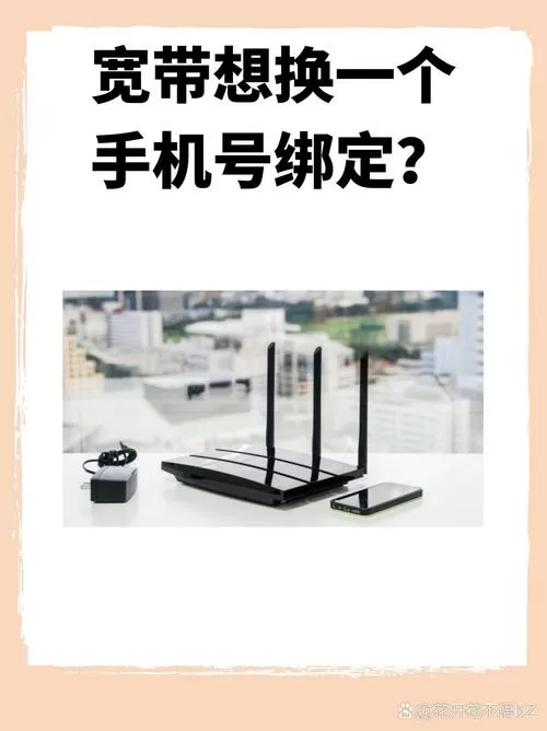手机号连着宽带,想换手机号可以吗