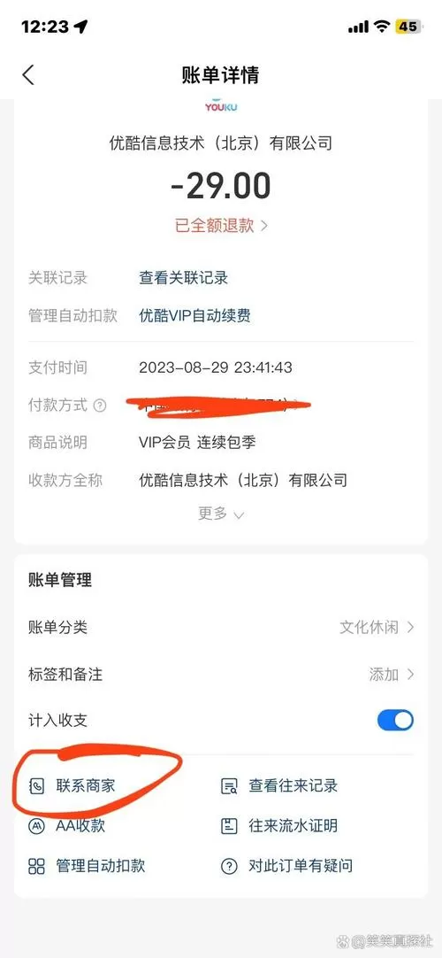 优酷怎么退款自动续费的钱图标