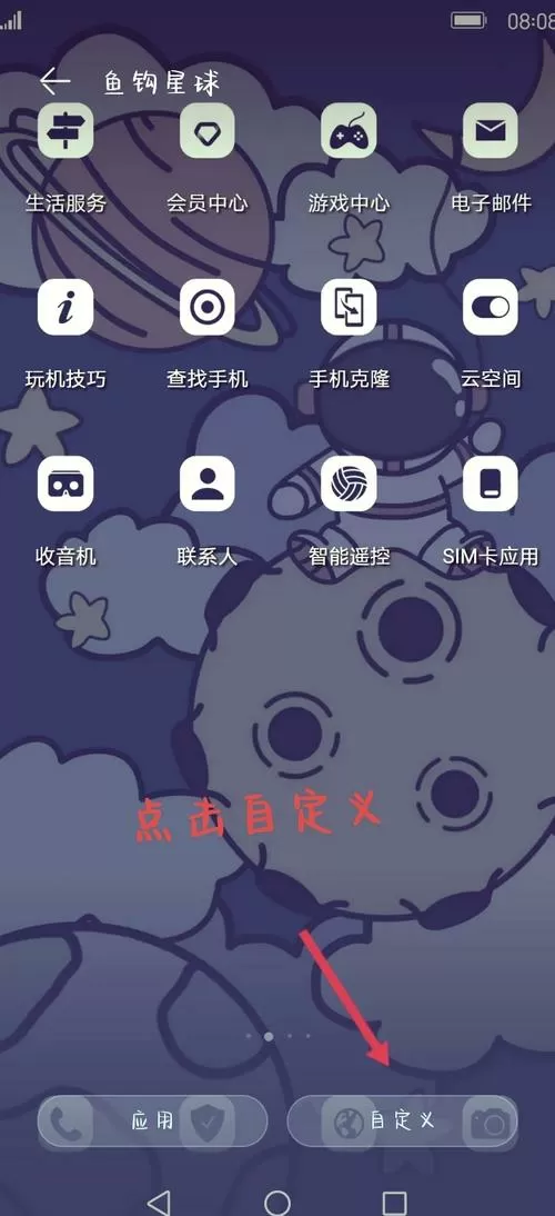 华为手机桌面壁纸怎么换图标