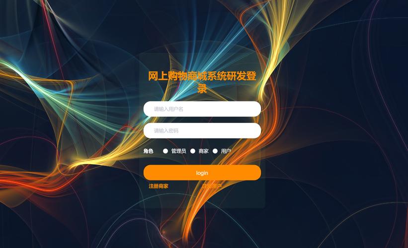商户平台登录截图
