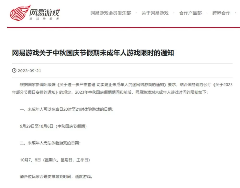 未成年腾讯游戏时间限制图标