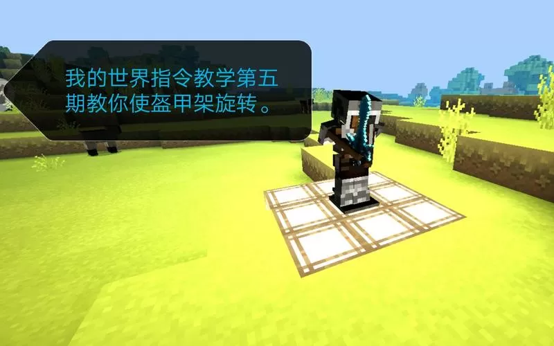 我的世界让盔甲架转起来的指令图标