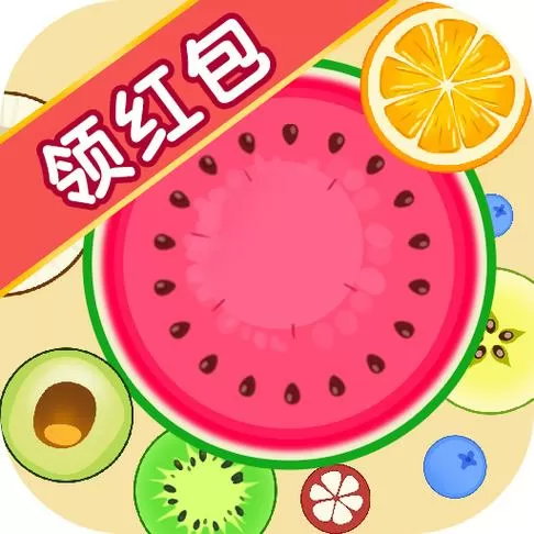 合成大西瓜红包版官方正版截图