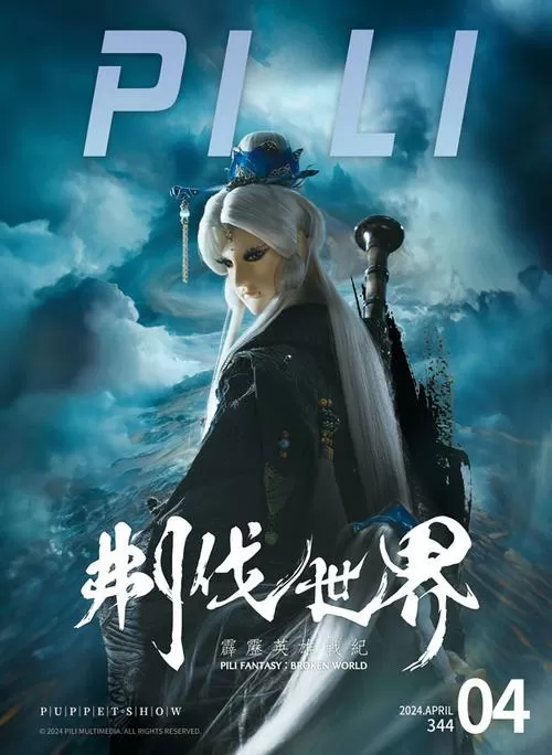霹雳布袋戏百科截图