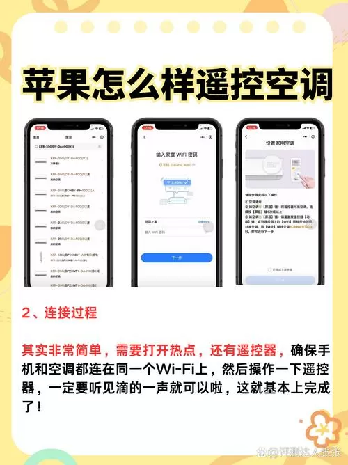 苹果手机怎么用万能空调遥控器图标
