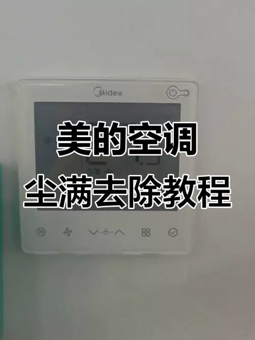 美的中央空调滤网闪烁怎么关闭